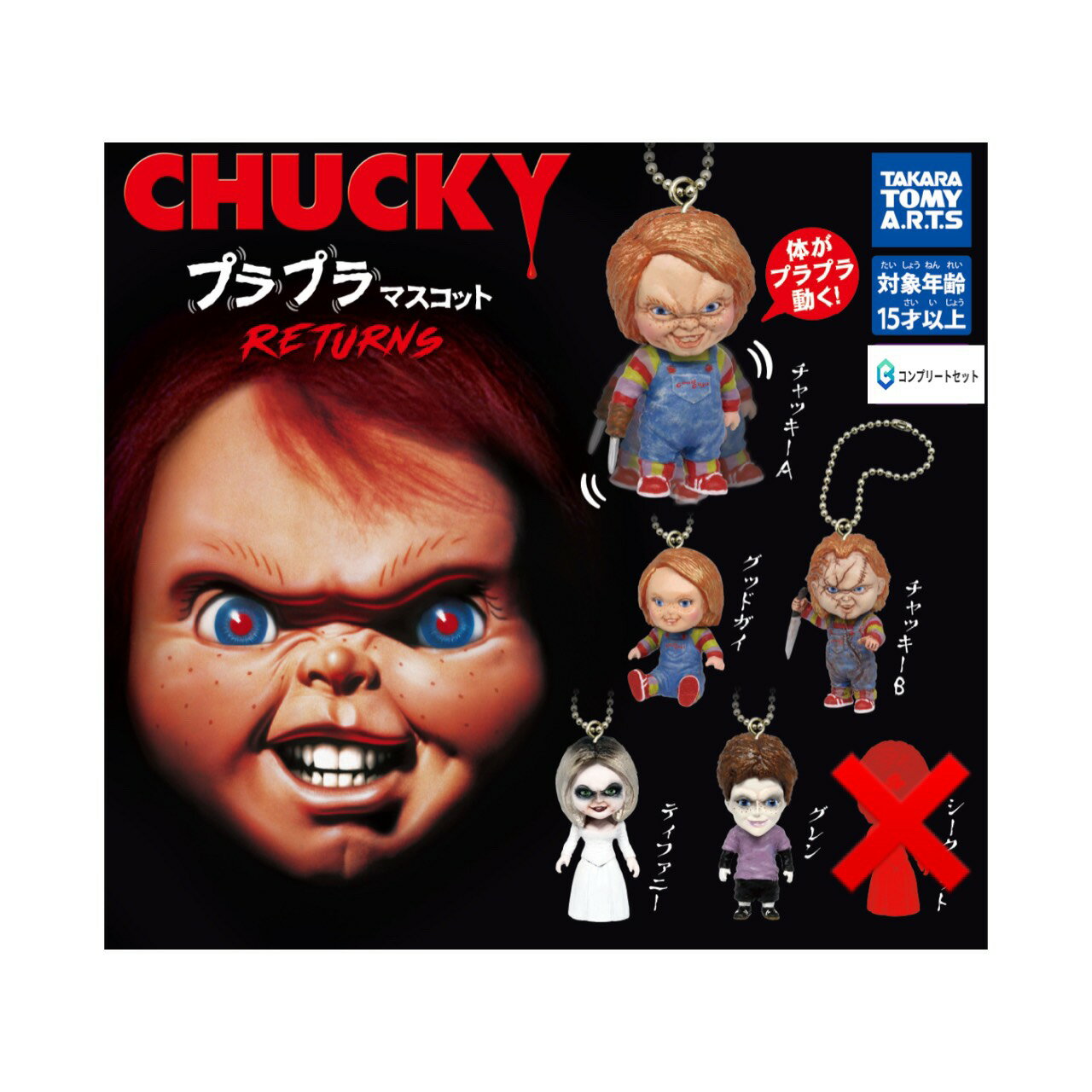 商品情報商品説明【予約商品 2026年2月発売予定 】 CHUCKY プラプラ マスコット RETURNS シークレット無し5種セット カプセルは付属しておりません確認事項※今後随時情報が公開されますので変更等があってもキャンセルはできかね...