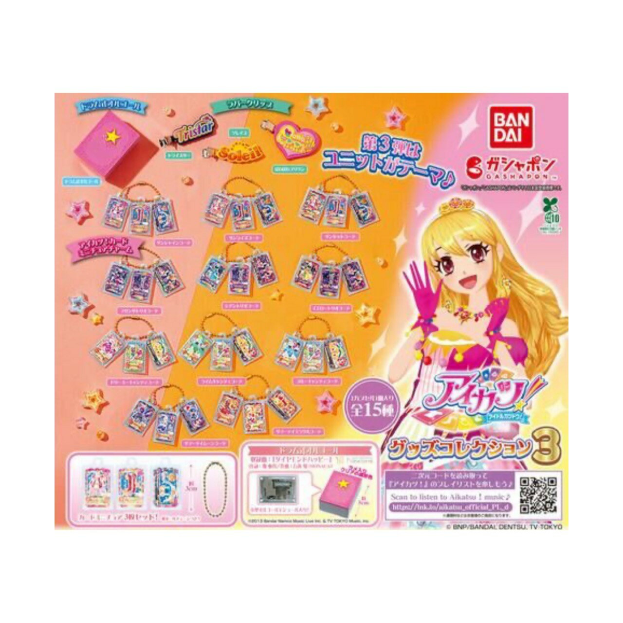 商品情報商品説明【予約商品 2026年2月発売予定 】 アイカツ グッズ コレクション 3 全15種セット カプセルは付属しておりません確認事項※今後随時情報が公開されますので変更等があってもキャンセルはできかねます。※メーカー都合により発...