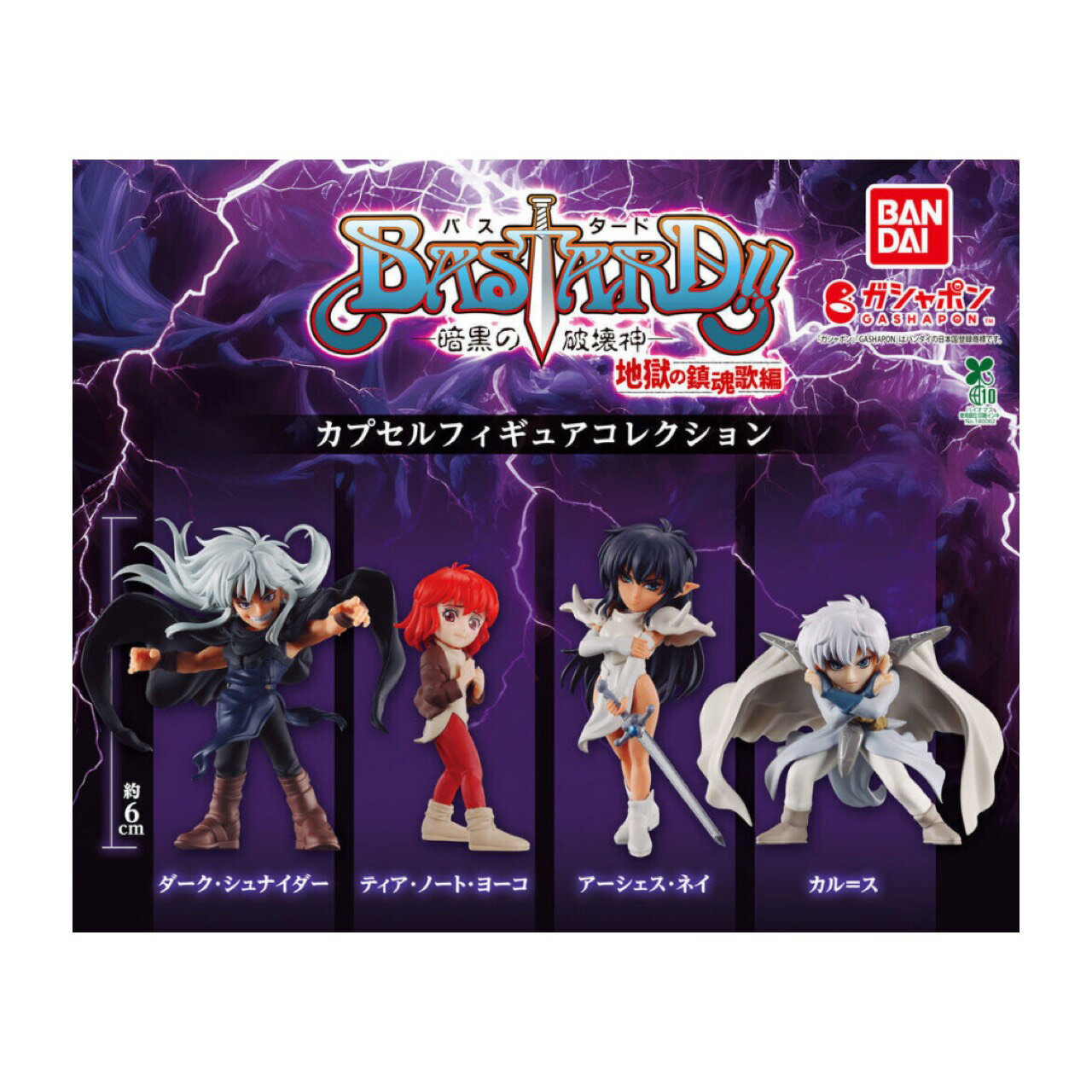 商品情報商品説明【予約商品 2026年2月発売予定 】 BASTARD 暗黒の破壊神 カプセル フィギュア コレクション 全4種セット カプセルは付属しておりません確認事項※今後随時情報が公開されますので変更等があってもキャンセルはできかね...