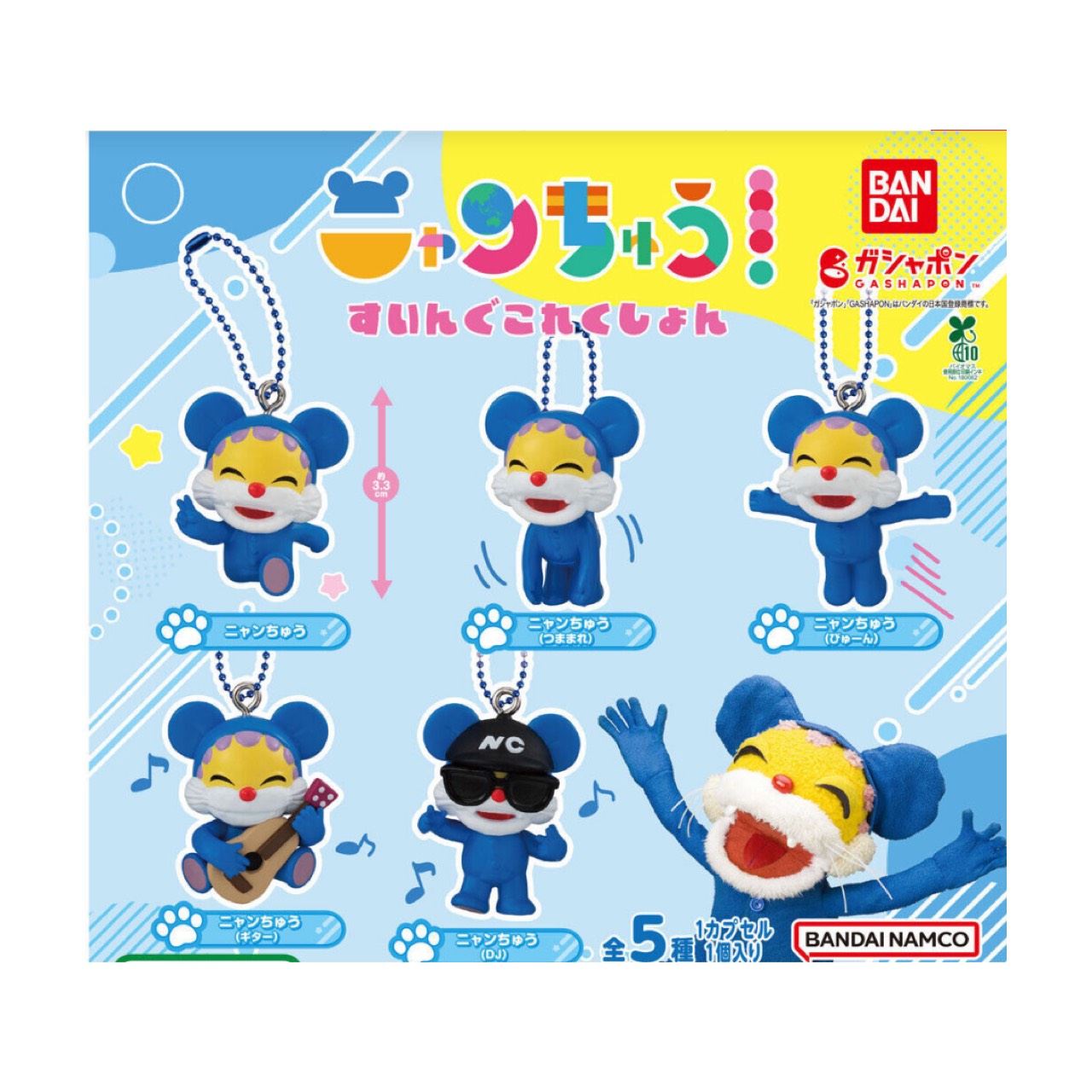 商品情報商品説明【予約商品 2026年4月発売予定 】 ニャンちゅう すいんぐ これくしょん 全5種セット コンプセット カプセルは付属しておりません確認事項※今後随時情報が公開されますので変更等があってもキャンセルはできかねます。※メーカ...