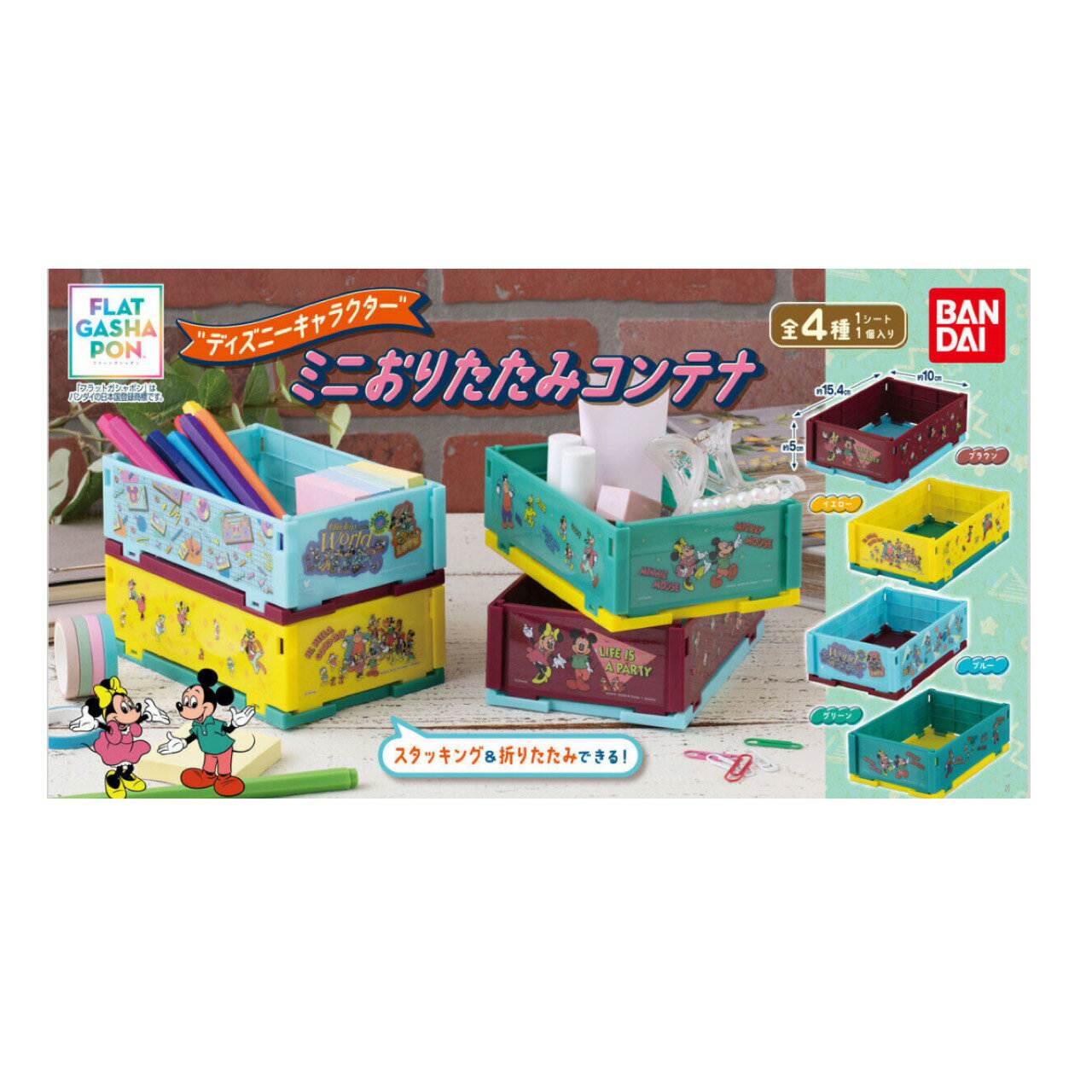 商品情報商品説明【予約商品 2026年4月発売予定 】 ディズニー キャラクター ミニ おりたたみ コンテナ 全4種セット コンプセット カプセルは付属しておりません確認事項※今後随時情報が公開されますので変更等があってもキャンセルはできか...