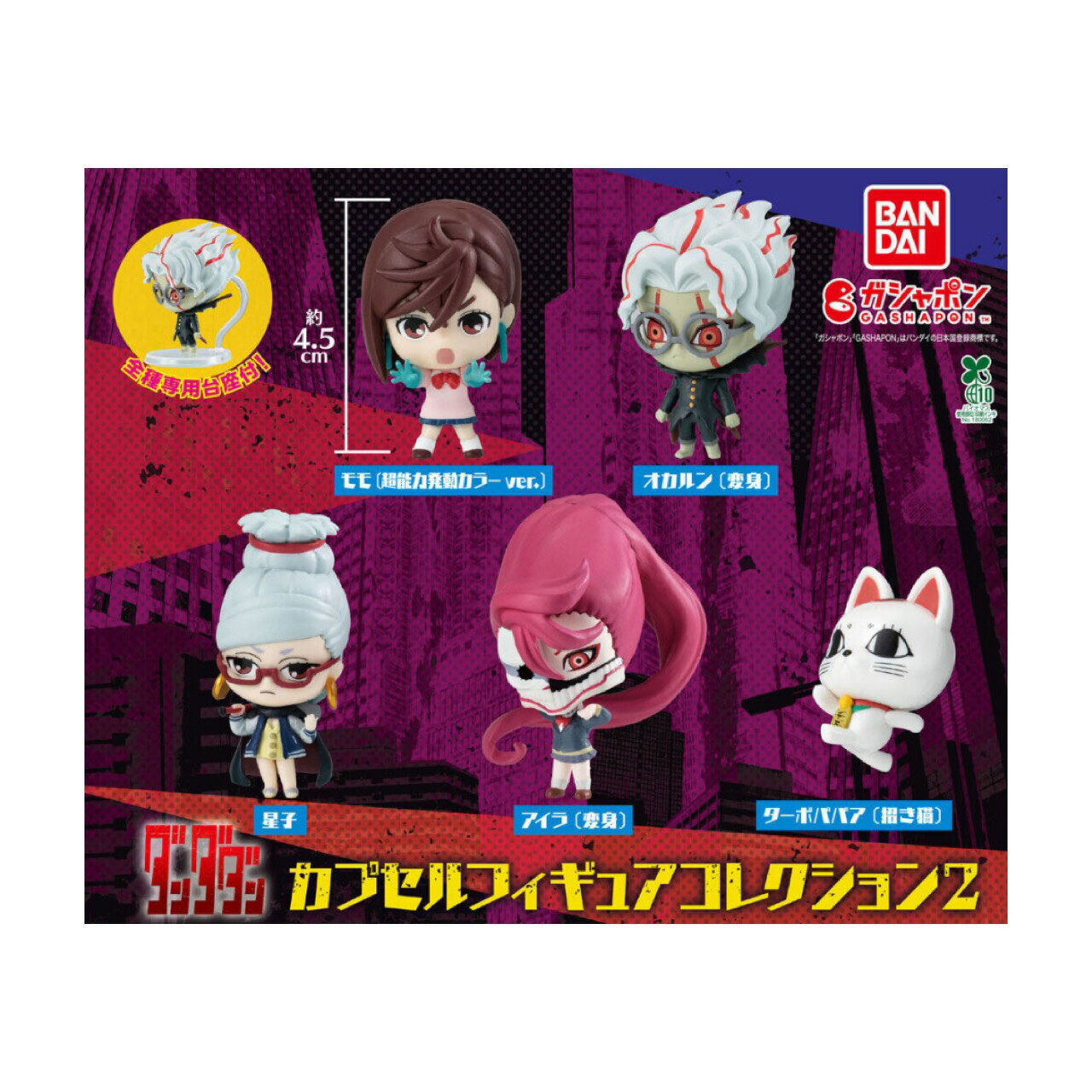商品情報商品説明【予約商品 2026年4月発売予定 】 ダンダダン カプセル フィギュア コレクション 2 全5種セット コンプセット カプセルは付属しておりません確認事項※今後随時情報が公開されますので変更等があってもキャンセルはできかね...