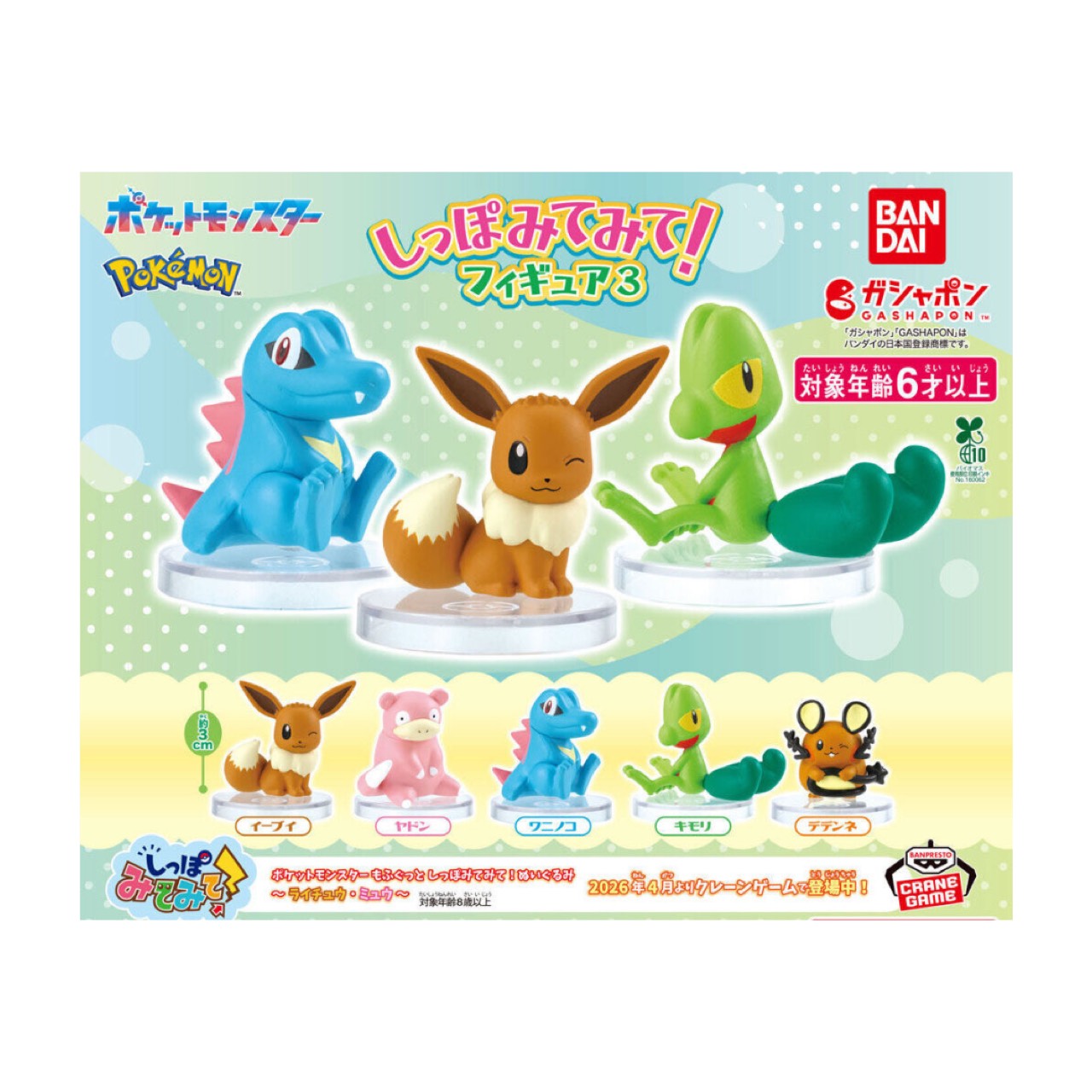 商品情報商品説明【予約商品 2026年4月発売予定 】 ポケットモンスター しっぽ みてみて フィギュア 3 全5種セット コンプセット カプセルは付属しておりません確認事項※今後随時情報が公開されますので変更等があってもキャンセルはできか...