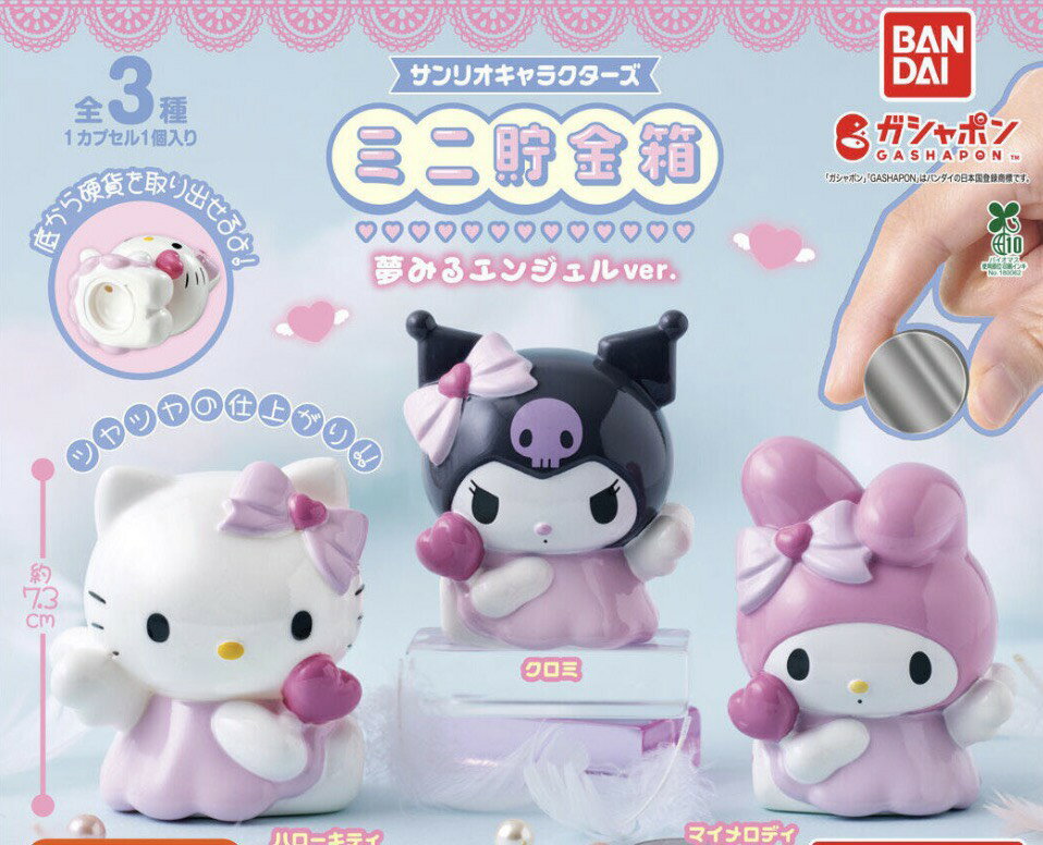 商品情報商品説明【予約商品 2026年6月発売予定 】 サンリオ キャラクターズ ミニ 貯金箱 夢みる エンジェル ver 全3種セット コンプセット カプセルは付属しておりません確認事項※今後随時情報が公開されますので変更等があってもキャ...
