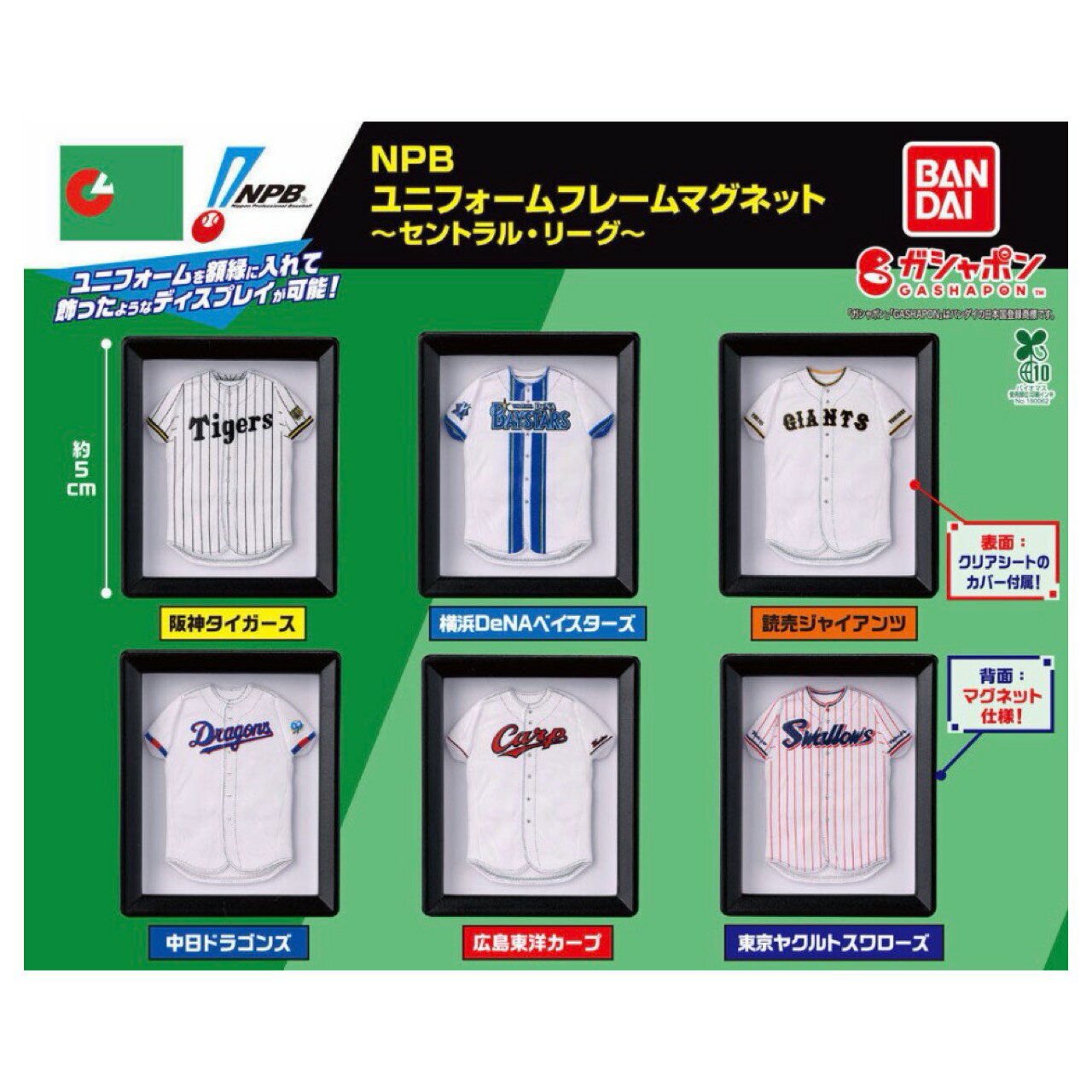 商品情報商品説明【予約商品 2026年6月発売予定 】 NPB ユニフォーム フレーム マグネット セントラル リーグ 全6種セット コンプセット カプセルは付属しておりません確認事項※今後随時情報が公開されますので変更等があってもキャンセ...