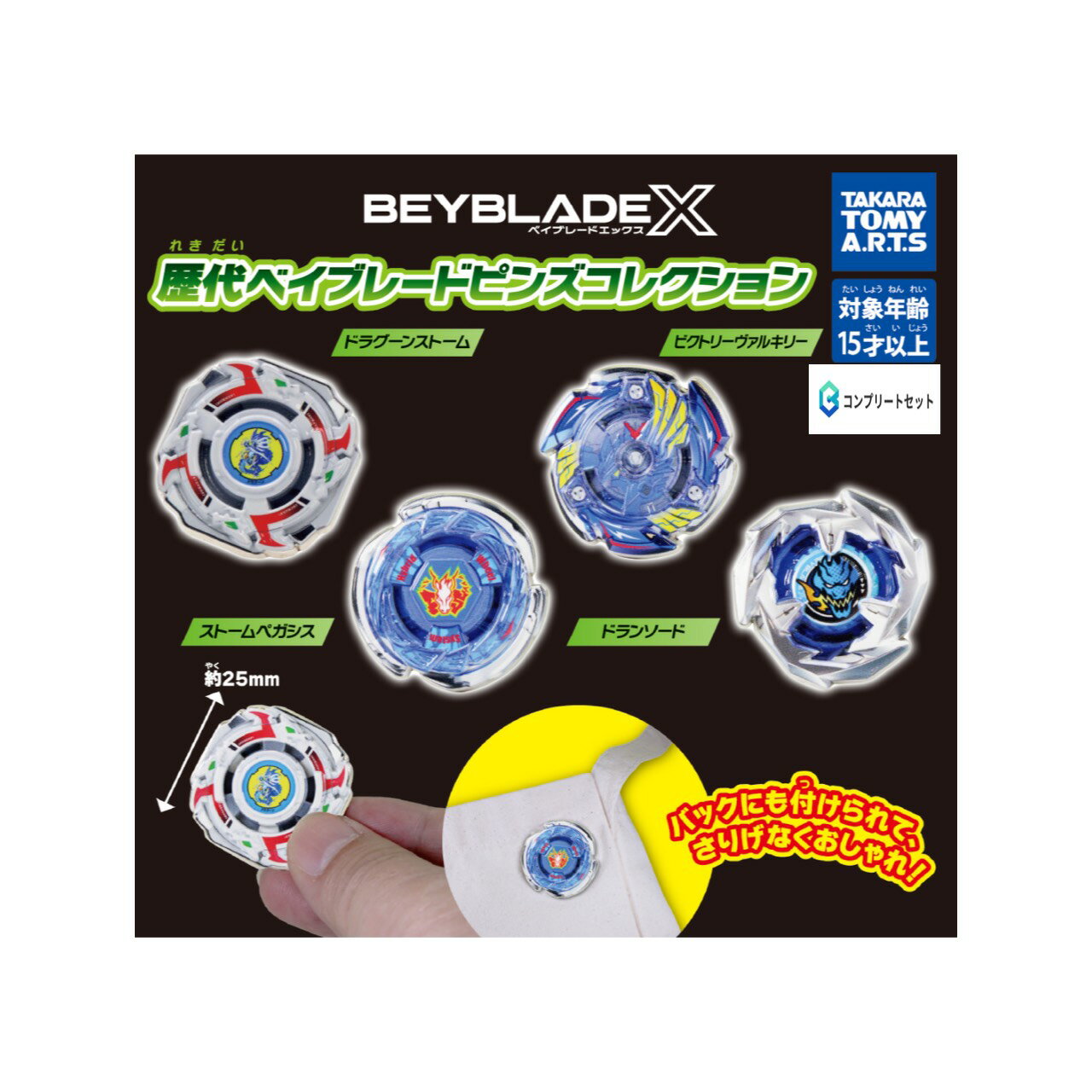 商品情報商品説明【予約商品 2026年4月発売予定 】 歴代 ベイブレード ピンズ コレクション 全4種セット コンプセット カプセルは付属しておりません確認事項※今後随時情報が公開されますので変更等があってもキャンセルはできかねます。※メ...