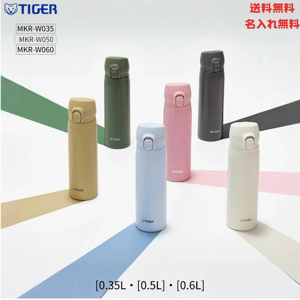 商品情報 商品名 【350ml】：MKR-W035 【500ml】：MKR-W050 【600ml】：MKR-W060 カラー【350ml】：（AR）セレストブルー、（PR）ローズピンク、（WR）シェルホワイト 【500ml】：（AR）セレ...