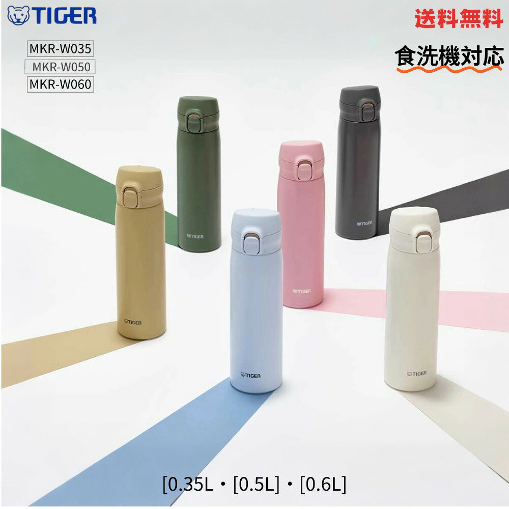 商品情報 商品名 【350ml】：MKR-W035 【500ml】：MKR-W050 【600ml】：MKR-W060 カラー【350ml】：（AR）セレストブルー、（PR）ローズピンク、（WR）シェルホワイト 【500ml】：（AR）セレ...
