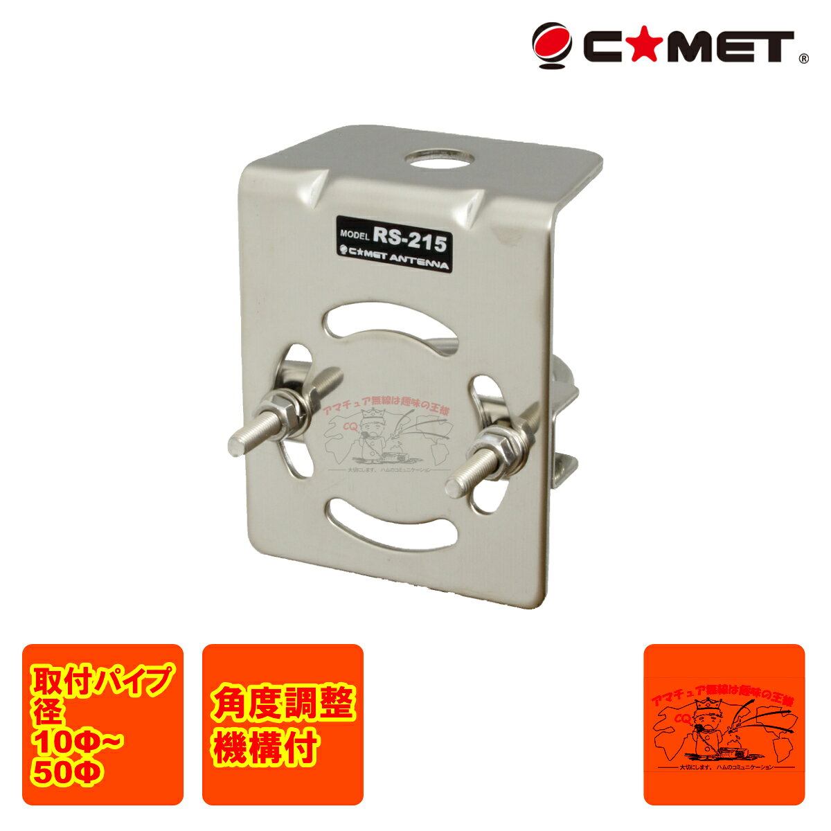 パイプレールルーフ基台　RS-215 ●大型パイプ取付基台 ●10〜50φ