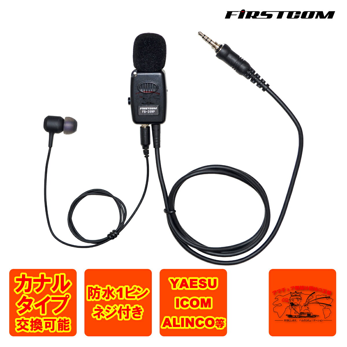対応機種 : ●FIRSTCOM 　FC-G20R / 　　NX-20X (*使用可能ですが本体は防水対応ではありません) ●ALINCO　DJ-P221 / DJ-P22 ●iCOM　　IC-4350/L / IC-4300L / IC-...