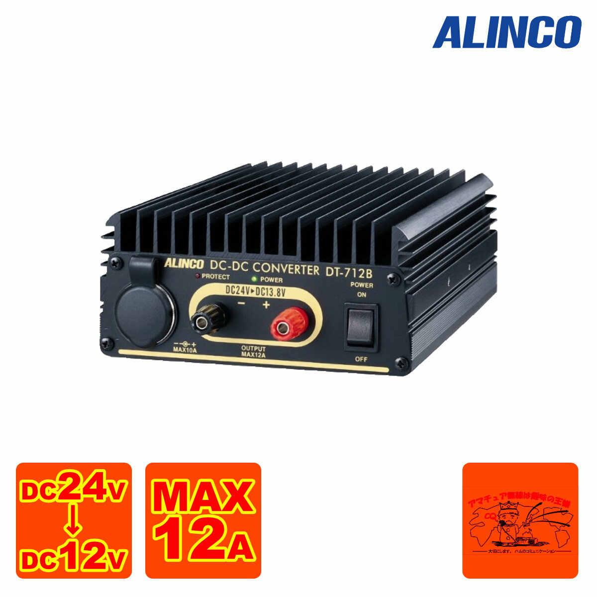 無線機など、バックアップが要らない機器専用のコンバーターです。 入力電圧：DC24V 出力電圧：DC13.8V(固定) 間欠最大出力（13.8V時）：13A 連続最大出力（13.8V時）：12A 保護回路：フの字特性自動電流制限式 保護回路...