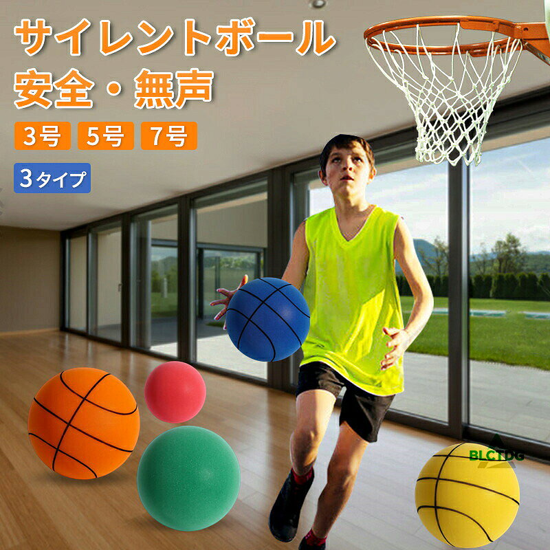 【商品説明】 静かで安全な素材を使用した新型サイレントボールです。ウレタンフォーム製で柔らかく軽量、落としても衝撃音がほとんどしないため、マンションや室内でも安心してお使いいただけます。小さなお子様から大人まで幅広く楽しめるサイズ展開（3号...