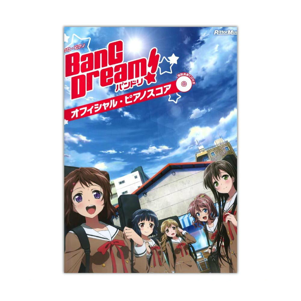 リットーミュージックソロピアノ バンドリ！オフィシャル・ピアノスコア【楽譜】『BanG Dream!』の音楽をピアノで楽しめるスコアが登場！TVアニメ、ゲーム、コミック、楽曲リリースなど、さまざまなメディアミックス展開を行なっている次世代ガ...