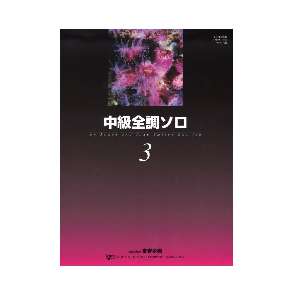 東音企画バスティン 中級全調ソロ 3 【楽譜】全調ソロのテキストは、有名な作曲家のやさしい作品には通常見ることの出来ない全部で12の調性で書かれた色々な曲が出ています。発表会用はもちろんのこと、初見練習の教材としても、有効にご活用頂けます。...