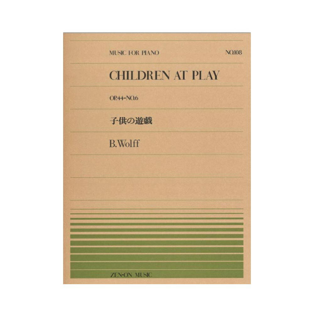 全音楽譜出版社全音ピアノピース PP-108 ヴォルフ 子供の遊戯【楽譜】こちらはピアノピースです。収載曲 ：こどもの遊戯 Op.44-6Children at play Op.44-6 作曲者 ：ウォルフWolff判型／頁 ：菊倍判／4頁...