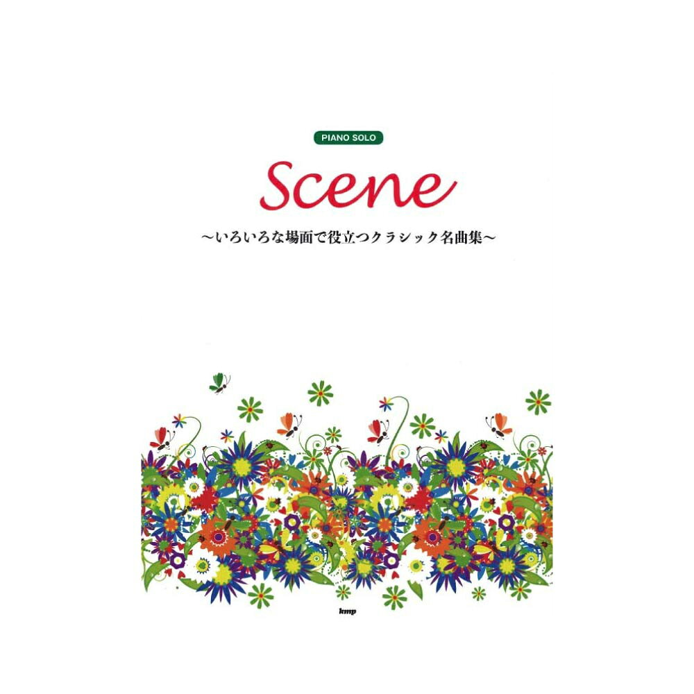 ケイエムピーピアノソロ Scene 〜いろいろな場面で役立つクラシック名曲集〜【楽譜】お祝い事や節目行事など、様々な場面のBGMに役立つクラシックの定番曲をあつめました。[収録曲]【収載曲】♪よろこびの音楽結婚行進曲〜歌劇《ローエングリン》...