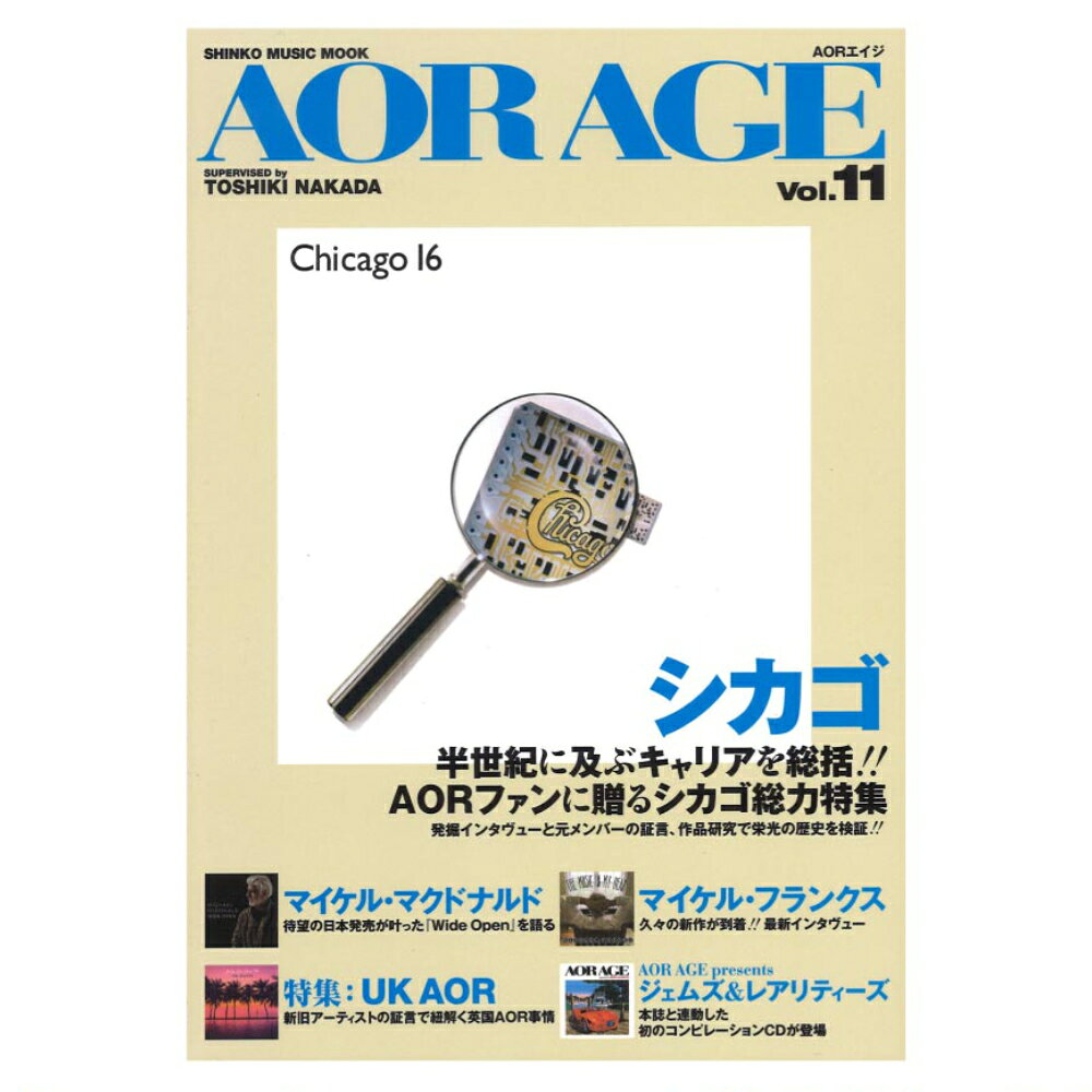 シンコーミュージックAOR AGE Vol.11【音楽書】巻頭特集は結成50周年を迎えたシカゴ!!マイケル・フランクスの最新インタヴューも掲載巻頭特集は昨年結成50周年を迎え、貴重なライヴ音源満載のボックス・セットをリリースしたシカゴ。その...