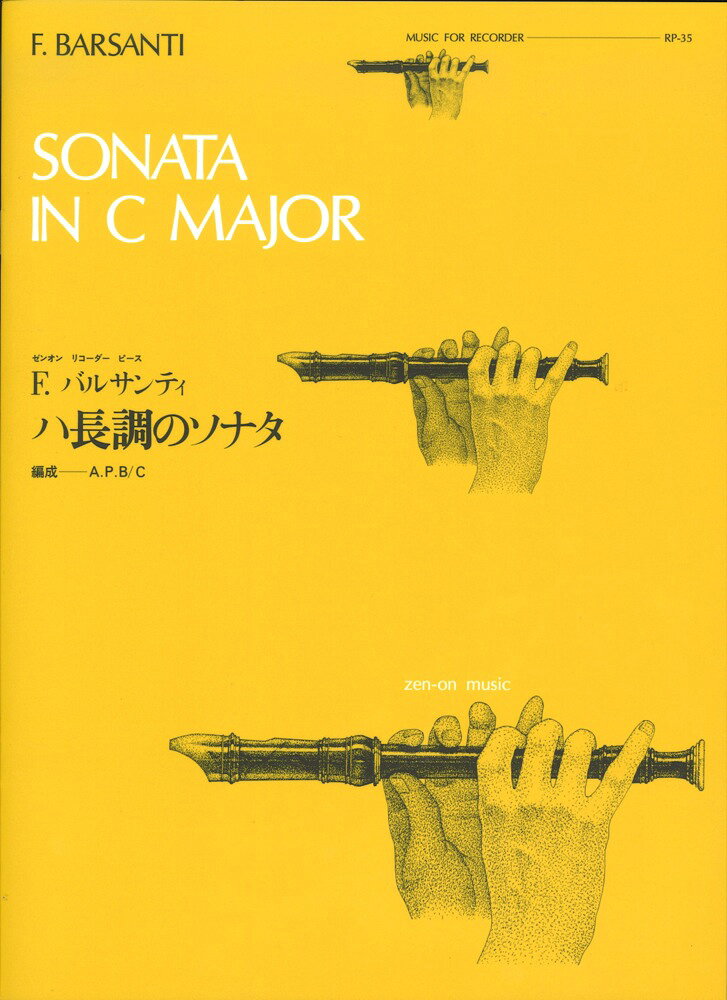 全音楽譜出版社RP-35 全音リコーダーピース ハ長調のソナタ バルサンティ 【楽譜】2パートのソプラノ・リコーダーで楽しくデュエット！おしゃれなカラオケCDに合わせて、クリスマスソングをお楽しみいただけます。コンサートやパーティーにおすす...