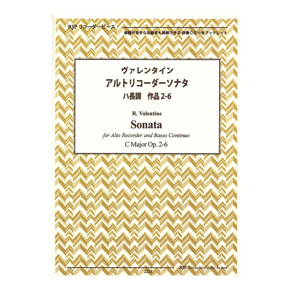 リコーダーJP2223 ヴァレンタイン アルトリコーダーソナタ ハ長調 作品2-6 模範演奏 マイナスワンCD付 【楽譜】CDつきブックレット RJPリコーダーピースコーダー演奏石田誠司★ イタリアで活躍したイギリス人作曲家・ヴァレンタイン...