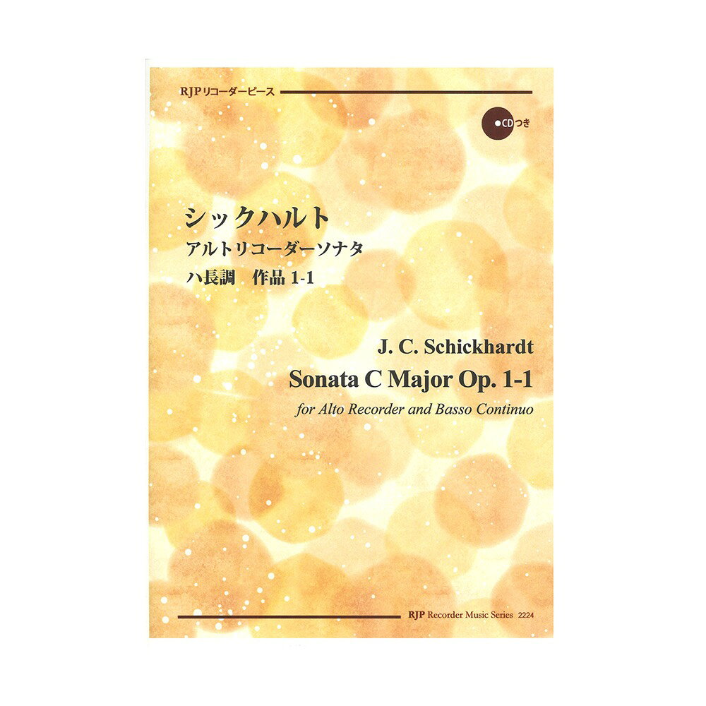 リコーダーJP2224 シックハルト アルトリコーダーソナタ ハ長調 作品1-1【楽譜】若きシックハルトの、初のソナタ集、作品1より。フレッシュで力のこもった作品です。作曲家紹介： シックハルト楽曲解説★冊子・スコア冊子（曲目解説、アルトリ...