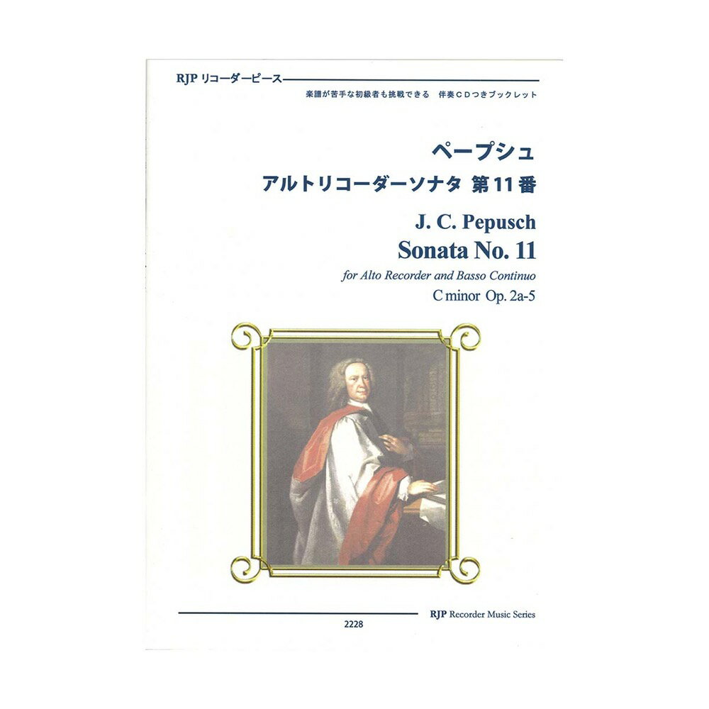 リコーダーJP2228 ペープシュ アルトリコーダーソナタ 第11番【楽譜】CDつきブックレット　RJPリコーダーピースドイツ出身でイギリスで長らく活躍したペープシュのソナタ。冊子・スコア冊子（曲目解説、アルトリコーダー運指表つき） 12ペ...