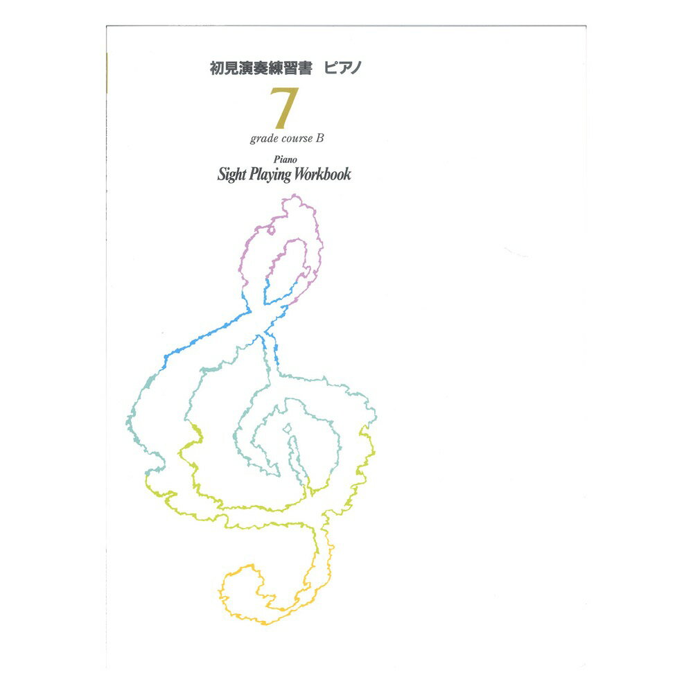 ヤマハミュージックメディアピアノ演奏グレード 7級 初見演奏練習書 Bコース 【音楽書】仕様 B5変型判横商品構成 楽譜JANコード 4947817008545ISBNコード 4636134575出版社 財団法人ヤマハ音楽振興会楽器 ピアノ...