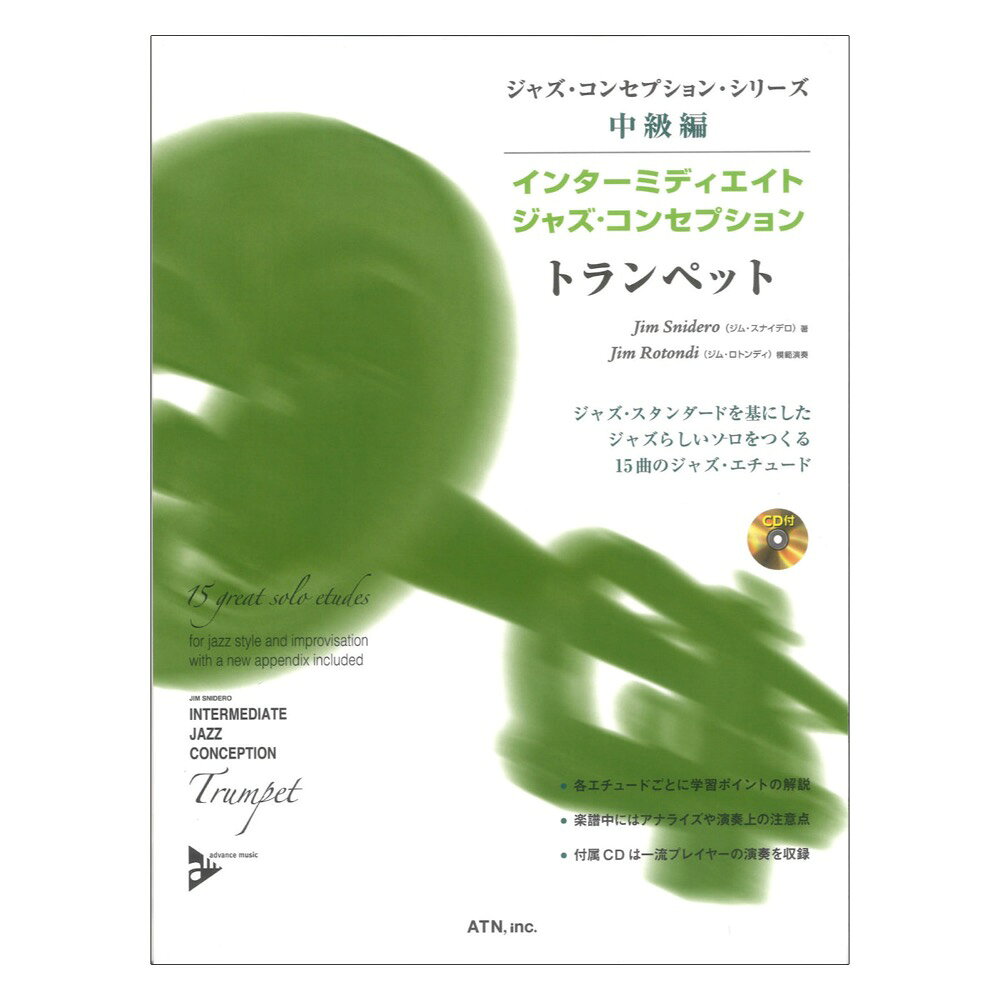 ATNインターミディエイト ジャズ コンセプション トランペット CD付 ジャズ コンセプション シリーズ 中級編【楽譜】人気のジャズ・コンセプション・シリーズの【中級編】「楽器は弾けるのに なかなかジャズらしくならない」悩みを解決 レベル...