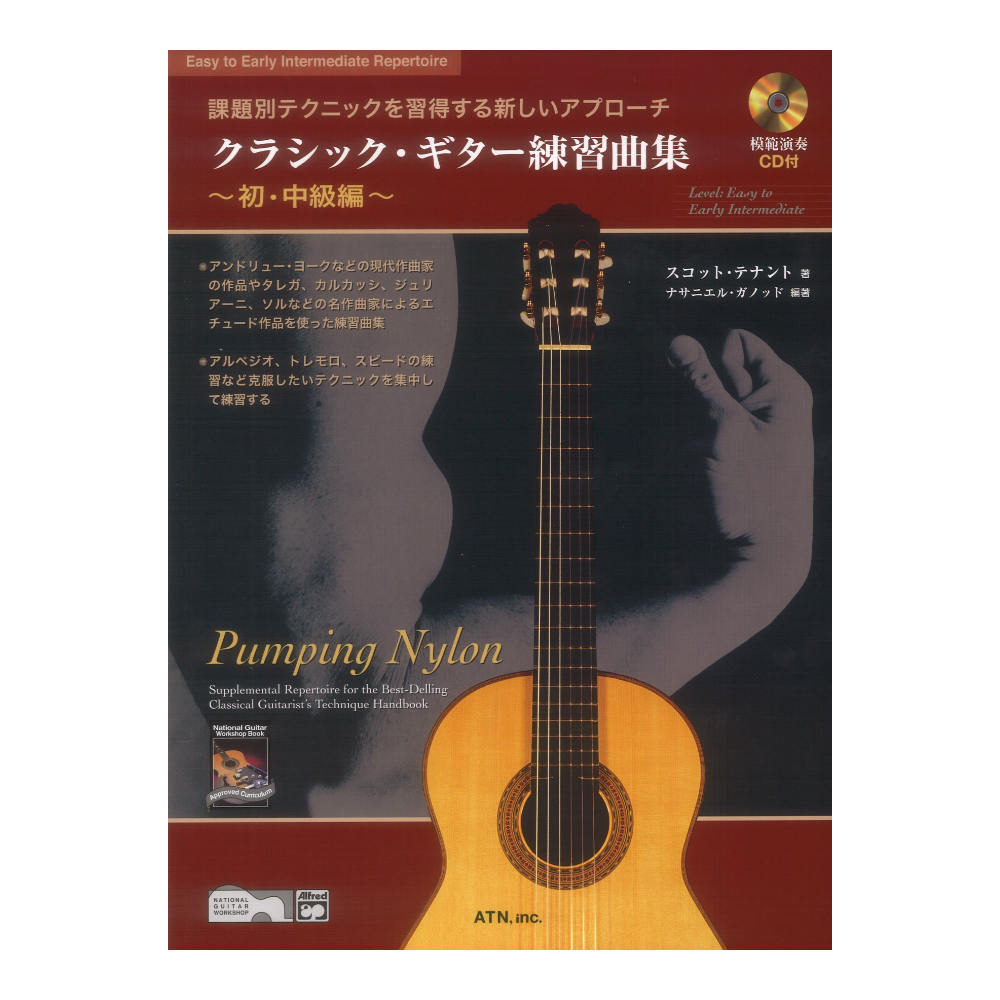ATN課題別テクニックを習得する新しいアプローチ クラシックギター練習曲集 初・中級編 模範演奏CD付き【楽譜】本書で取り上げている作品は、さまざまなクラシック・ギターのテクニックを使った、やさしくて魅力的な曲ばかりです。そこには伝統的な要...