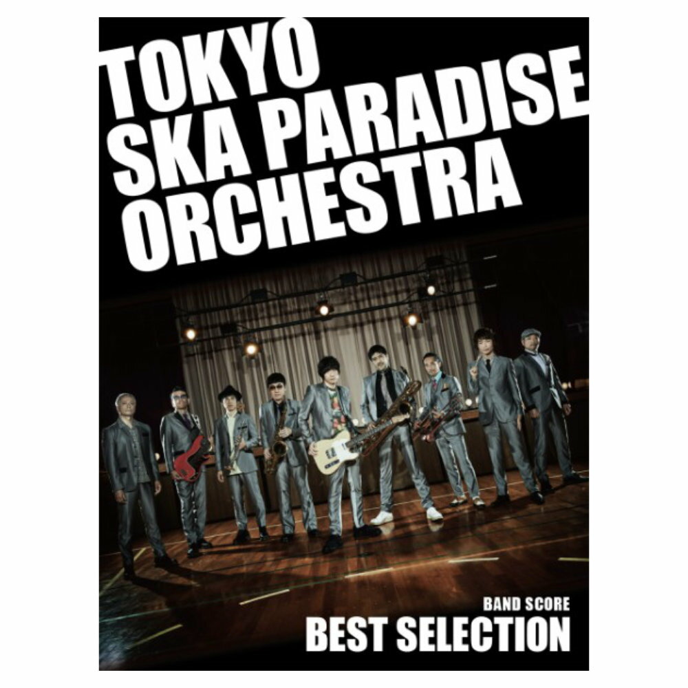 ヤマハミュージックメディアバンドスコア TOKYO SKA PARADISE ORCHESTRA BEST SELECTION【楽譜】デビュー30周年目前の快進撃！数々の名曲からメンバー選曲のベストスコアが登場！日本を代表するスカバンド！東...