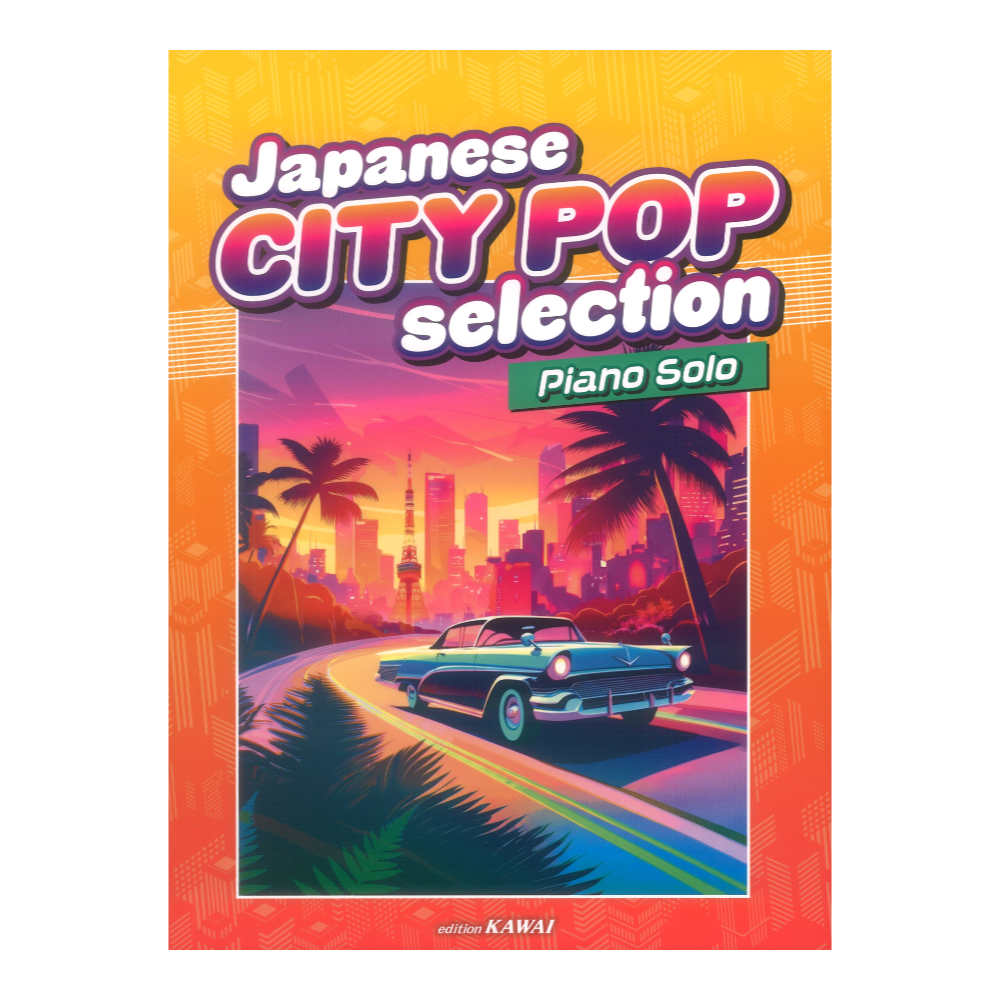 カワイ出版Japanese city pop selection Piano Solo【楽譜】海外の方も楽しめるシティポップピアノ曲集。世界でも人気を集める日本のシティポップ、ネオ・シティポップを楽しく弾けるアレンジで収録。楽譜内の歌詞はロ...