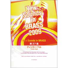 ヤマハミュージックメディアNew Sounds in Brass NSB 第37集 ティンカー・ベル【楽譜】＜演奏する人にもティンカーの妖精が舞いおりる!?＞ティンカー(もの作り)の妖精ということでティンカー・ベルと名づけられたチャーミング...