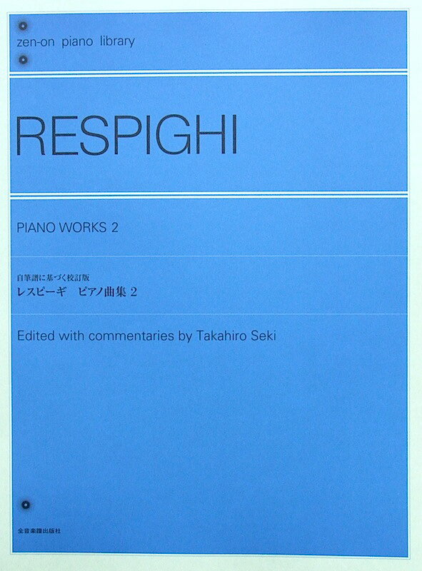 全音楽譜出版社全音ピアノライブラリー レスピーギ ピアノ曲集 2【楽譜】自筆譜を基に校訂された世界初出版となる珠玉のピアノ作品集。レスピーギの自筆譜を所蔵するボローニャの市立音楽図書館とヴェネツィアのジョルジョ・チーニ財団より特別許可を受け...