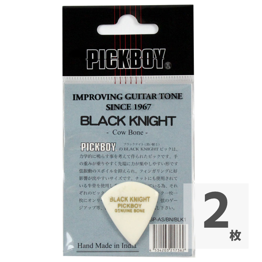 PICKBOY GP-AS/BN/BLK1 Assur Black Knight Cow Bone ギターピック×2枚※天然素材、ハンドメイド品のため個体によって色合いや柄、厚みなどに若干のばらつきがございます。個体のご指定はお受けできませ...