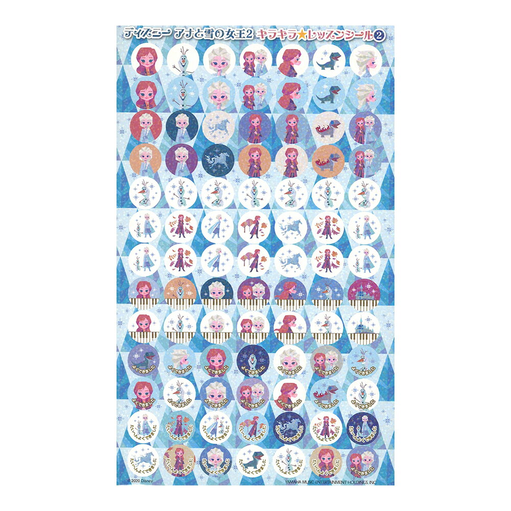 ディズニー アナと雪の女王2 キラキラ レッスンシール2 ヤマハミュージックメディア×10枚。ヤマハミュージックメディアディズニー アナと雪の女王2 キラキラ レッスンシール2アナ、エルサ、オラフ、サラマンダー、ノックがノルディック風にデフ...