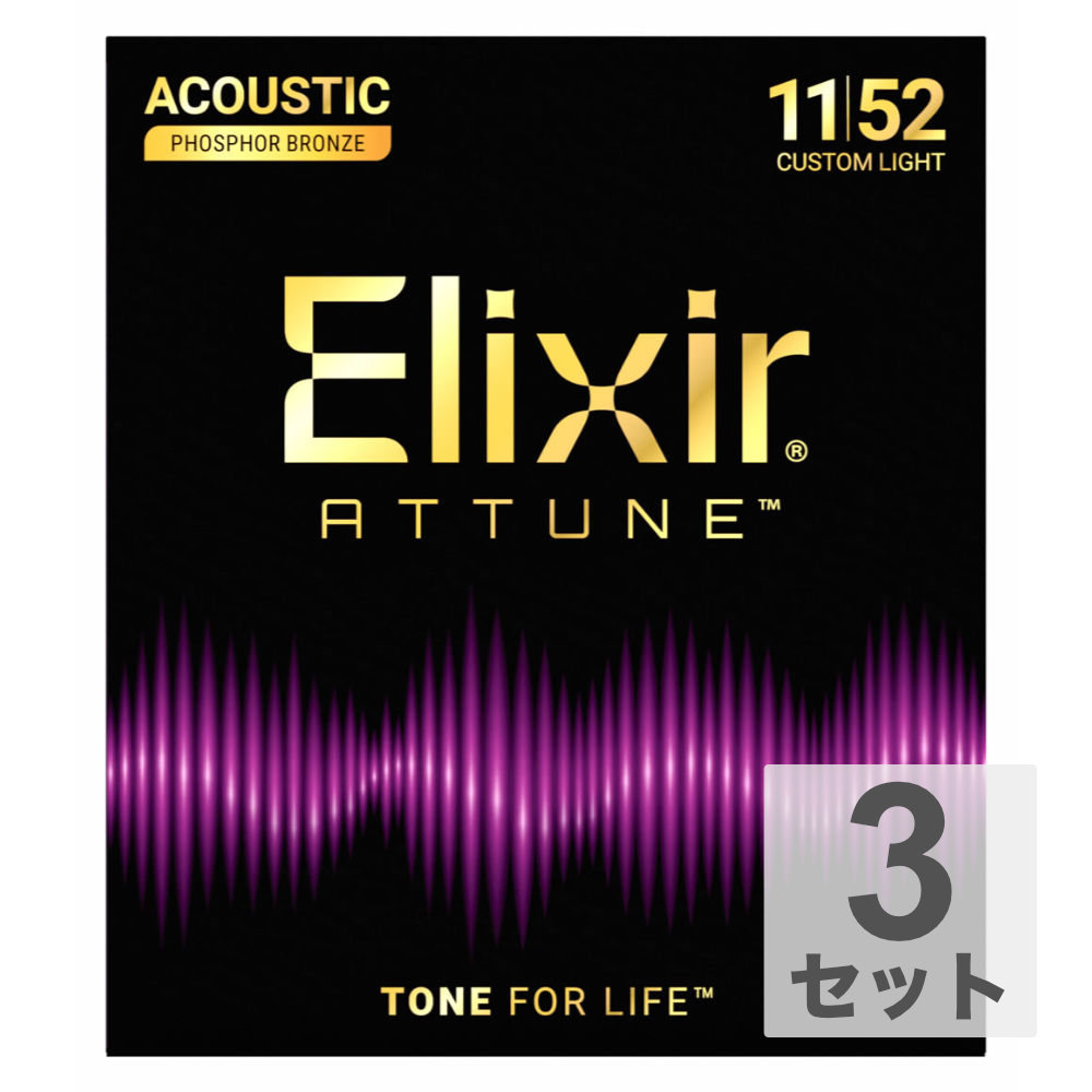 ELIXIR エリクサー 21027 ACOUSTIC ATTUNE 11-52 Phosphor Bronze Custom Light アコースティックギター弦×3セットElixir史上最もノンコーティングに近いコーティング弦サウンドが...