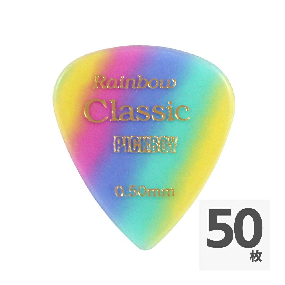 PICKBOY GP-21/05 Vintage Classic Rainbow 0.50mm ギターピック×50枚ピックボーイ・ヴィンテージクラシックレインボーシリーズのギターピックです。セルロイド製ピックは、PICKBOYが創業以来製造...