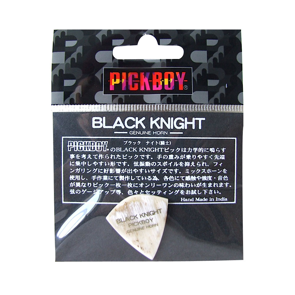 PICKBOY GP-AS/BLK1 Assur Black Knight Genuine Horn ギターピック×2枚※天然素材、ハンドメイド品のため個体によって色合いや柄、厚みなどに若干のばらつきがございます。個体のご指定はお受けできま...