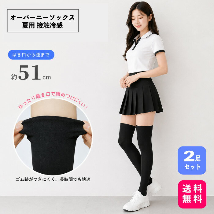YM-1893-Sオーバーニーソックス 2足組オーバーニーソックス 夏用ニーハイソックス ソフトタッチ靴下 はき口ゴム ゆったり 足元ムレにくい 平編みソックス ブラック レディース靴下 クシュクシュデザイン コスプレ用靴下 厚底靴対応ソッ...