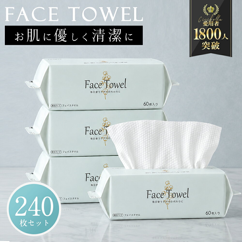 メーカー希望小売価格はメーカーサイトに基づいて掲載しています [必読] ご注文に関する注意事項 ＞ ＼現在注文殺到中！／ 季節のオススメ特集 ブランド名 CICIBELLA 商品名 フェイスタオル 内容量 6セット240枚入&nbsp&nb...