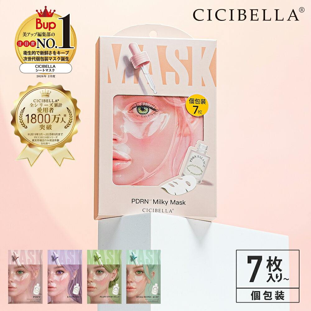 メーカー希望小売価格はメーカーサイトに基づいて掲載しています [必読] ご注文に関する注意事項 ＞ ＼現在注文殺到中！／ CICIドラッグ公式LINEシークレットセールも随時開催商品情報 製品名 シシベラ ミルキーシートマスク 内容量 個包...