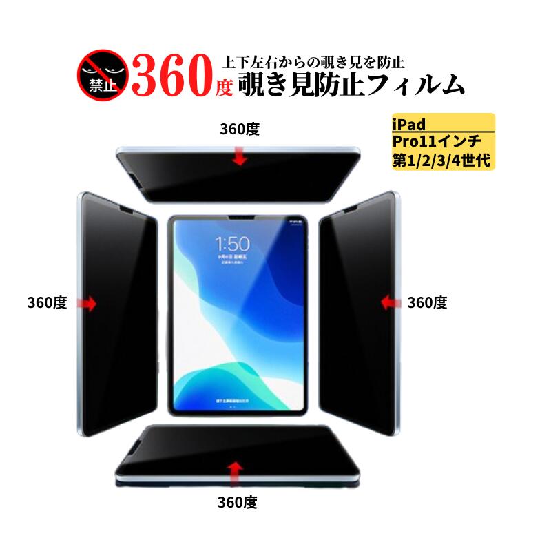 楽天市場】ipad pro 11インチ 覗き見防止の通販 楽天市場】ipad pro 11インチ 覗き見防止の通販