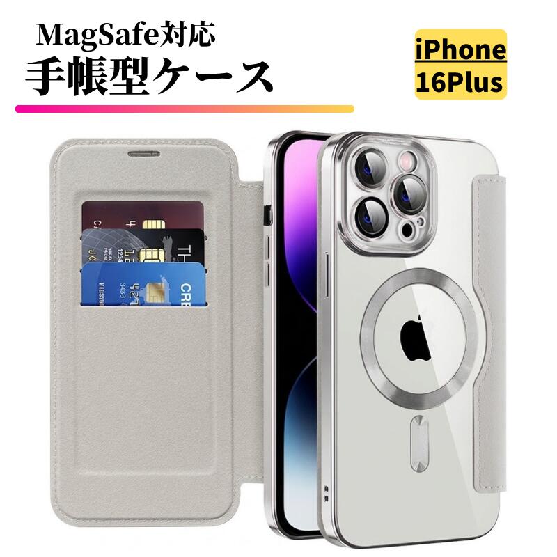 【対応機種】 iPhone 16 Plus 【カラー】 グレー 【素材】 外部：PUレザー、PC素材　内部：TPU素材 ■商品詳細■ 【 MagSafe対応 】 ケース本体にMagSafe対応のマグネットを内蔵。 ズレにくく、しっかり吸着し...