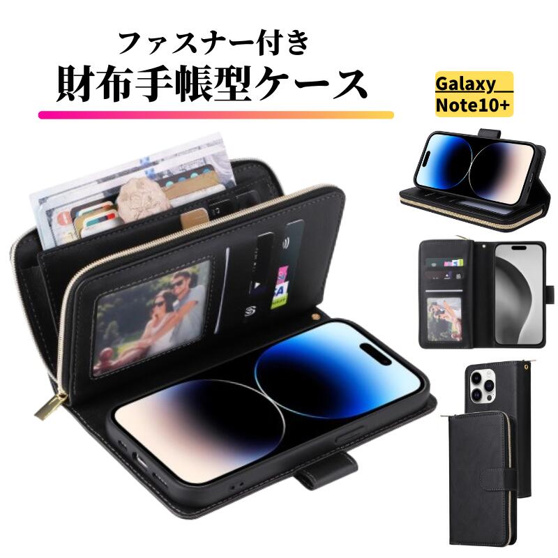 【対応機種】Galaxy Note 10+ 【カラー】　ブラック 【素材】外部：PUレザー　内部：TPU材質 【収納力抜群】 カードポケットx9 収納ポケットx1の充実の収納力 お財布としての機能もあり、収納ポケットには折りたたみ紙幣を入れ...