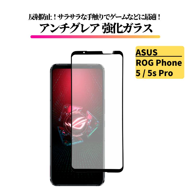 【対応機種】 ASUS ROG Phone 5 ( ZS673KS / ROG5 ) ASUS ROG Phone 5s Pro ( ZS676KS / ROG5SPRO ) 【商品詳細】 ・ アンチグレア加工 表面は反射防止タイプで、光の...