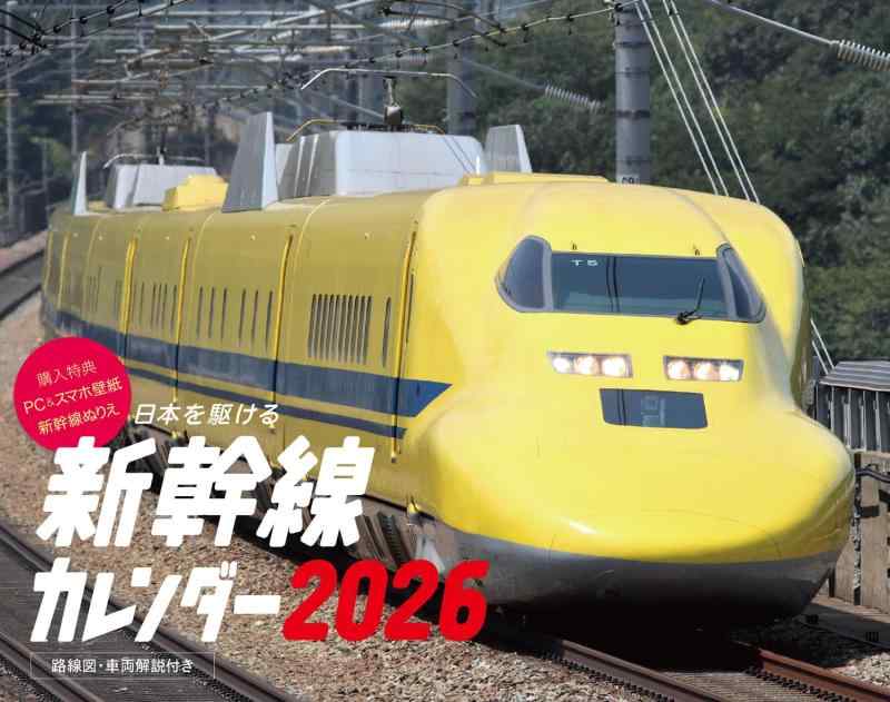 【購入者特典付き】カレンダー2026 日本を駆ける 新幹線カレンダー （月めくり/壁掛け/600mm×380mm）（「スマホ・PC壁紙に使えるオリジナル新幹線デザイン画像」データ配信＆「新幹線ぬ