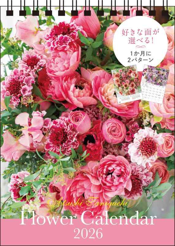 【S15】　Atsushi Taniguchi Flower Calendar 2026［卓上B6タテ］ (永岡書店のカレンダー)