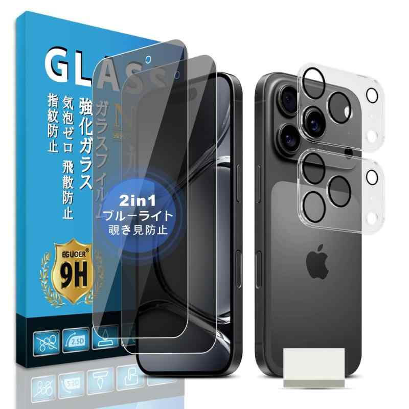 【覗き見防止】対応 iPhone 17 Pro Max フィルム Eguoer【 2+2枚 日本AGC旭硝子 】 対応 アイフォン 17 Pro Max ガラスフィルム (2枚) + レンズフィルム (2枚) ガラス 高硬度表面硬度9H 気...