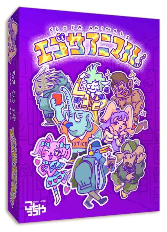 こっち屋 エゴサアニマル (2-6人用 10分 8才以上向け) ボードゲームプレイ人数 :2-6人プレイ時間 :10分対象年齢 :8才以上