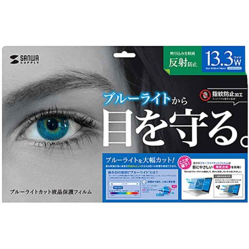 エスコ(ESCO) 液晶保護フィルム[ブルーライトカット] 13.3"用 EA764-275メーカー:サンワサプライ型番:LCD-BCNG133W仕様:ブルーライトカット・指紋防止・反射防止サイズ:13.3インチワイド用付属品:取...