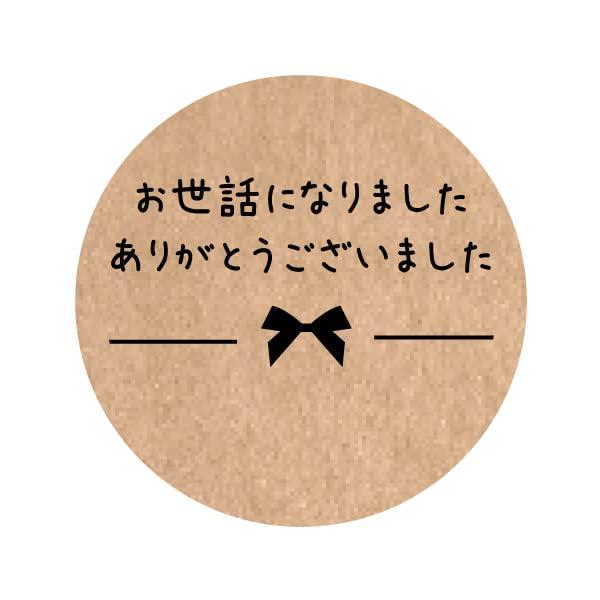 お世話になりましたシール（48枚入）サイズ丸形30mmお世話になりましたシール12枚入粗品などに貼付けて感謝の気持ちを伝えますサイズ8.5×4.5センチ/1枚あたりホワイトマット紙（ツヤなし）ハイグレード紙